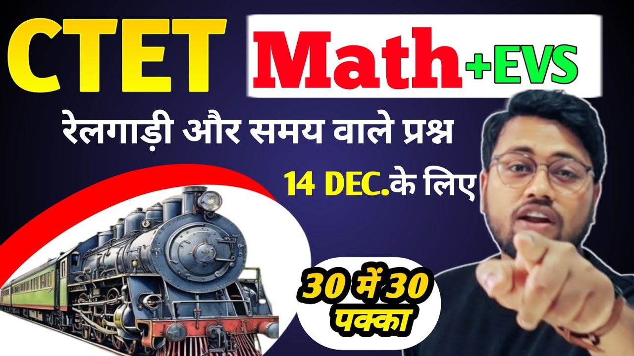 CTET Math Dec 2024 | रेलगाड़ी और समय वाले प्रश्न | Ctet previous year | Ctet math by Amit sir ...
