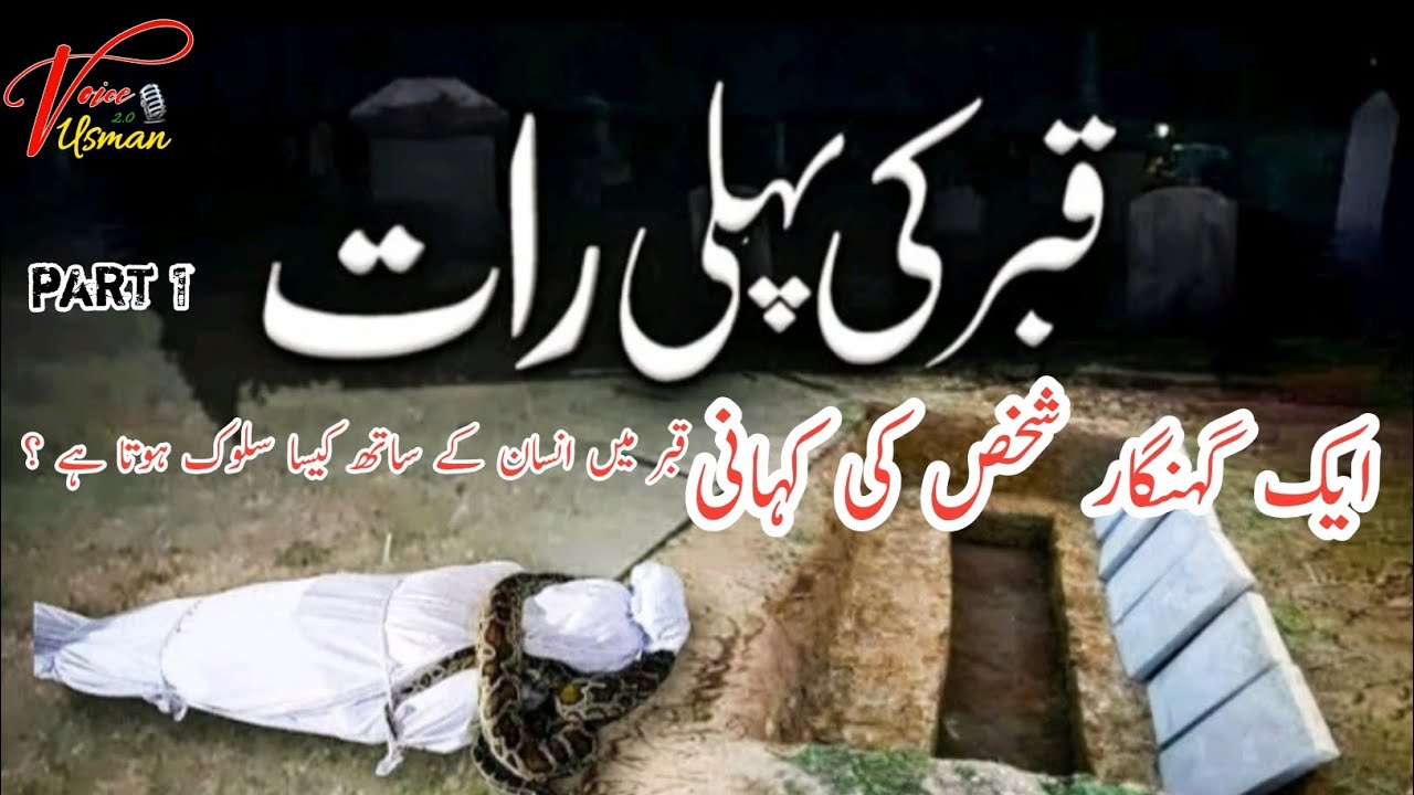 Qabar Ki kahani|Qabar Ki pahli Raat|Qabar Ka Waqia|Qabar Ka Azab|A ...