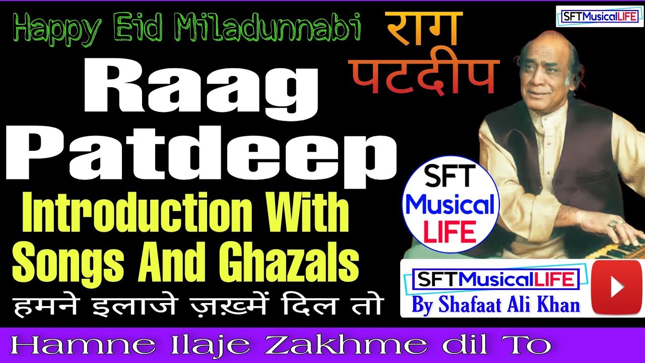 raag patdeep introduction-songs-ghazal-राग पटदीप आरोह अवरोह-shafaat ali ...