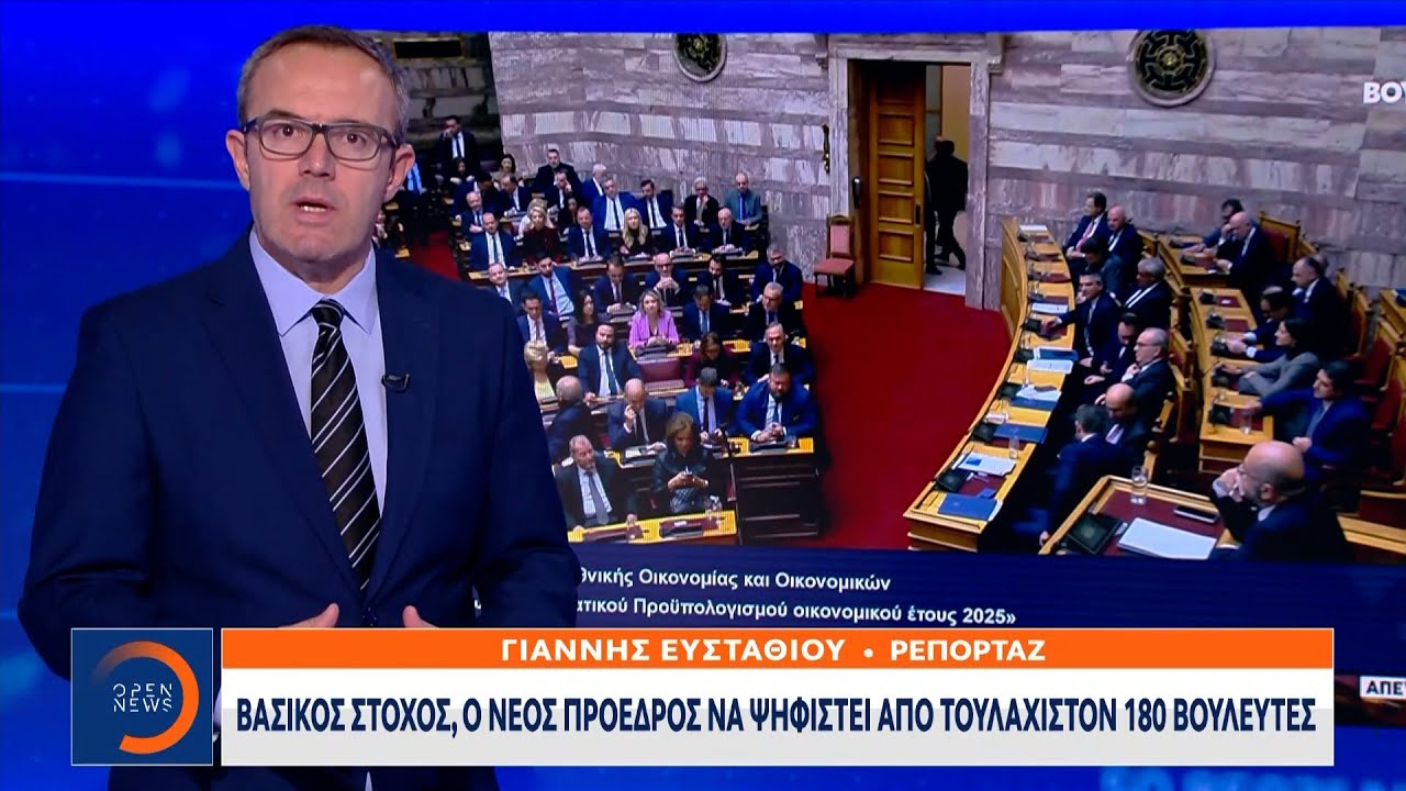 Βασικός στόχος ο νέος Πρόεδρος της Δημοκρατίας να ψηφιστεί από ...