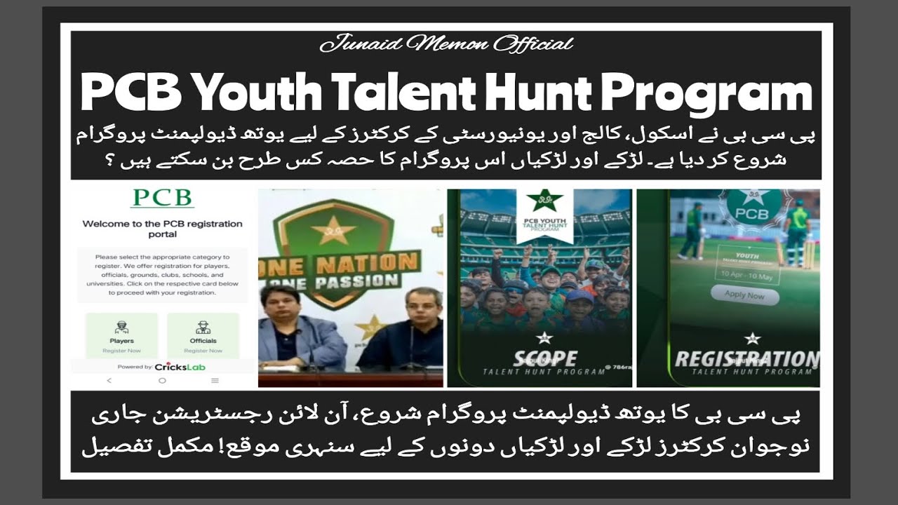 PCB Youth Talent Hunt Program-How to Participate-Complete Details @pakistancricket#pcbtalenthunt ...