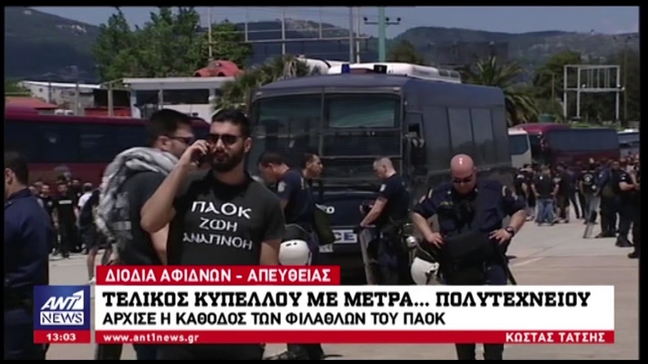 Τελικός Κυπέλλου: Οπαδοί ΠΑΟΚ στα διόδια Αφιδνών - YouTube