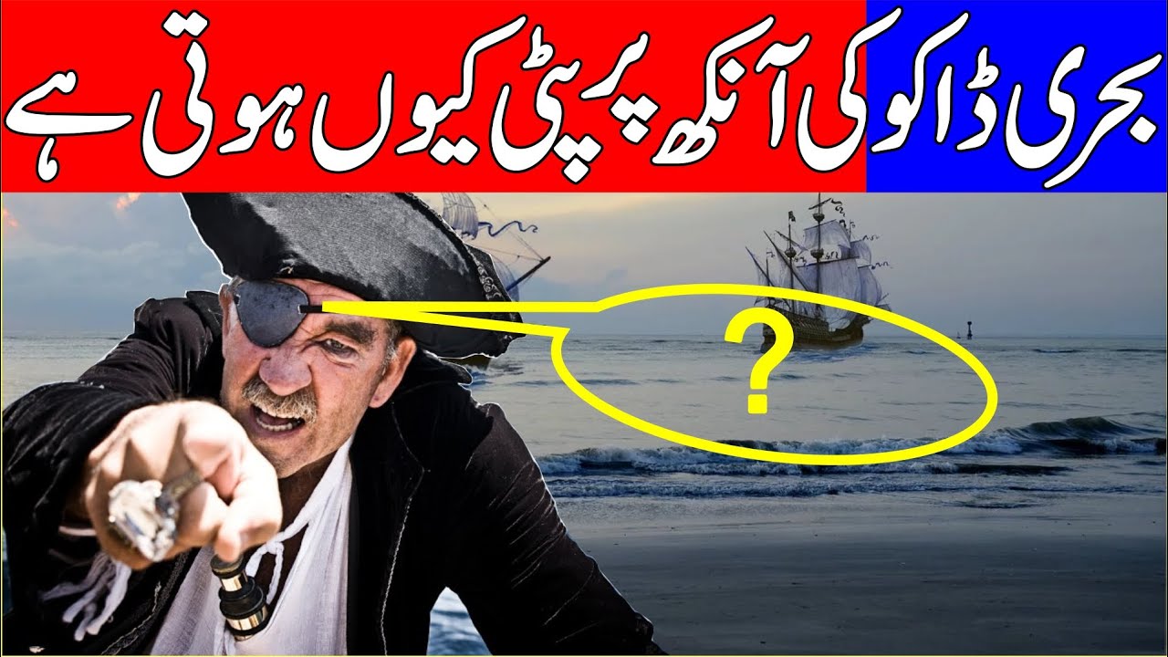 Why Pirates Bind an Eye | Reality Facts - YouTube