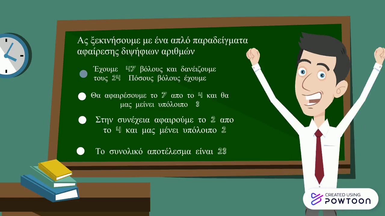 ΑΦΑΙΡΕΣΗ ΑΡΙΘΜΩΝ - YouTube