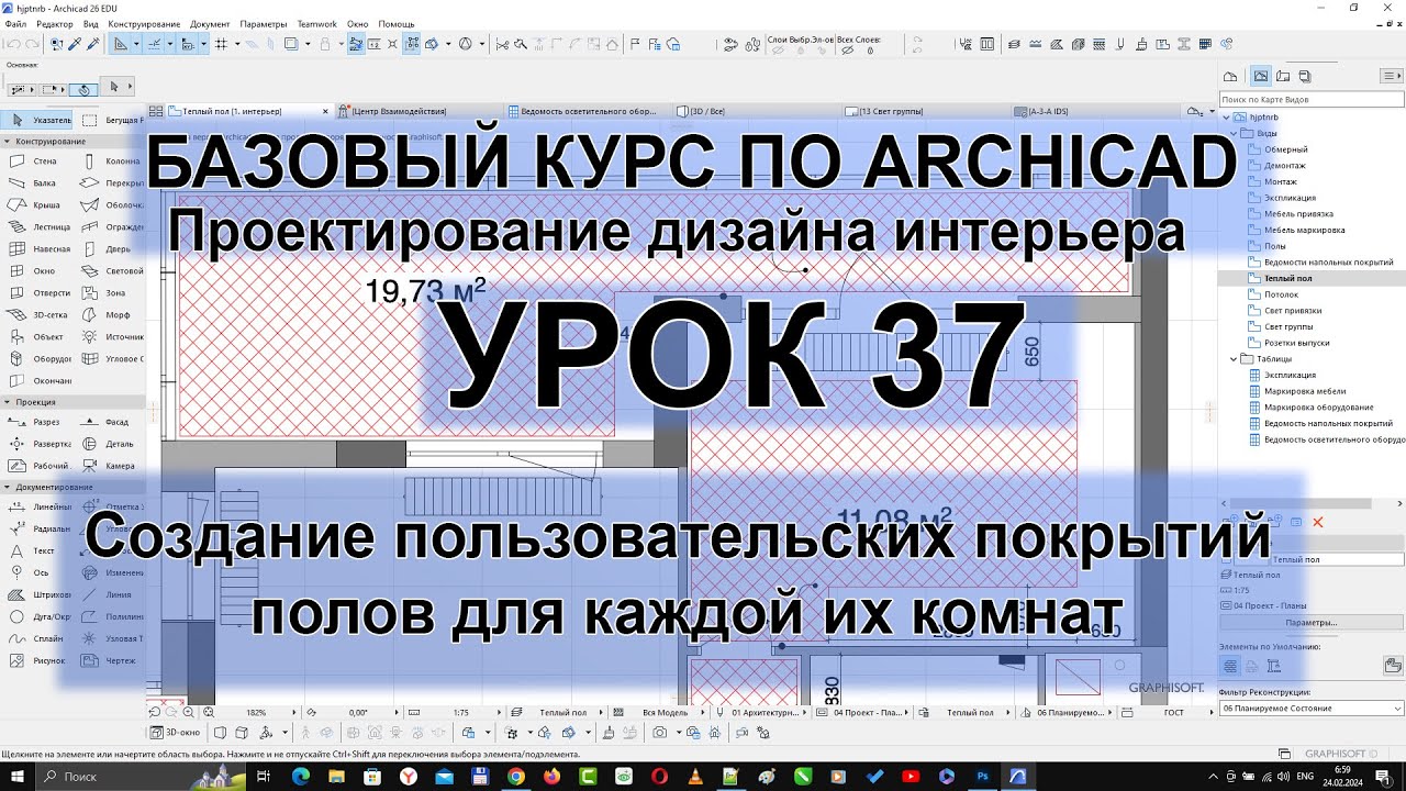 Как создать материал для пола в Архикад Создание пользовательских
