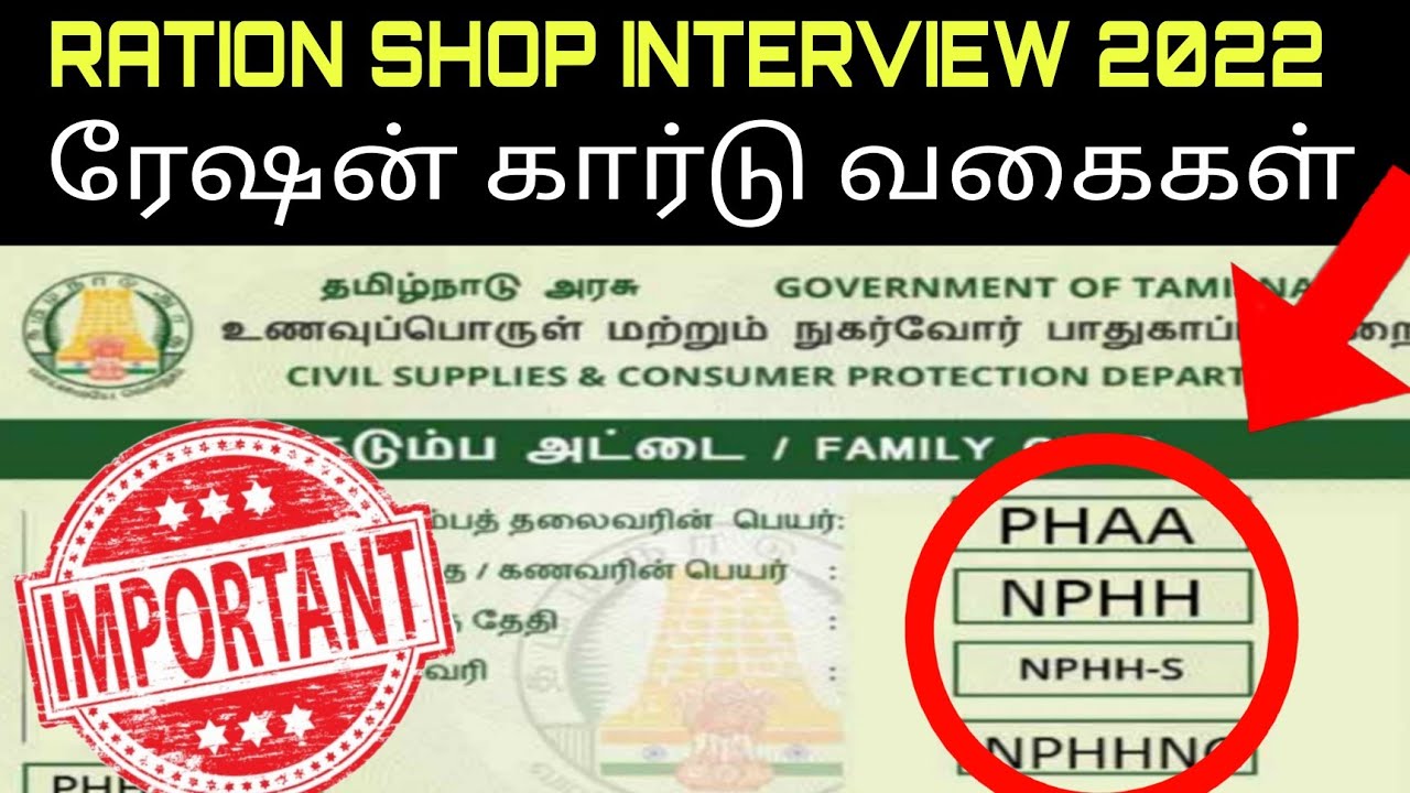 Ration Shop Card Types In Tamil Ration Shop Interview Questions In ration-shop-card-types-in-tamil-ration-shop-interview-questions-in