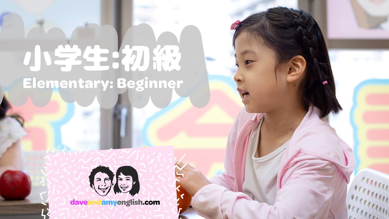 Dave & Amy English School - Elementary: Beginner - 小学生・初級 - YouTube