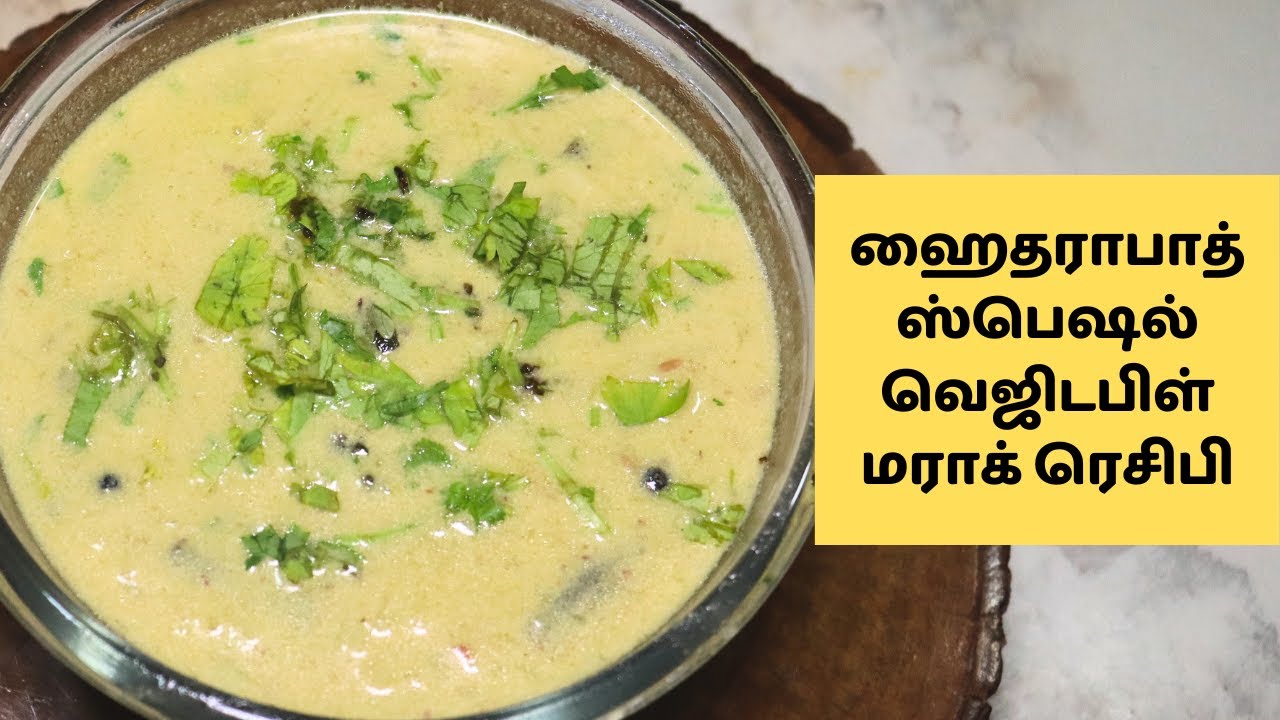 ஹைதராபாத் ஸ்பெஷல் வெஜிடபிள் மராக் ரெசிபி | Hyderabadi wedding Special ...