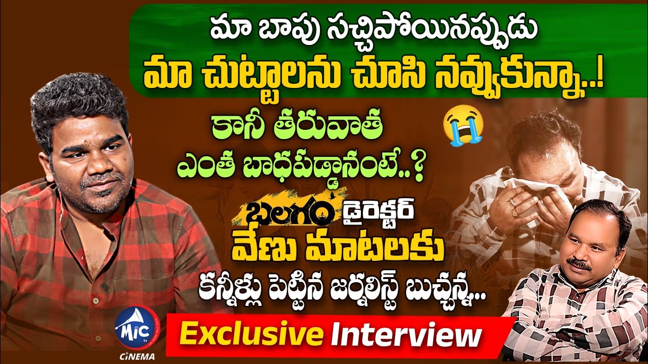 Balagam Director Venu Exclusive Interview | Balagam Movie Climax Scene ...