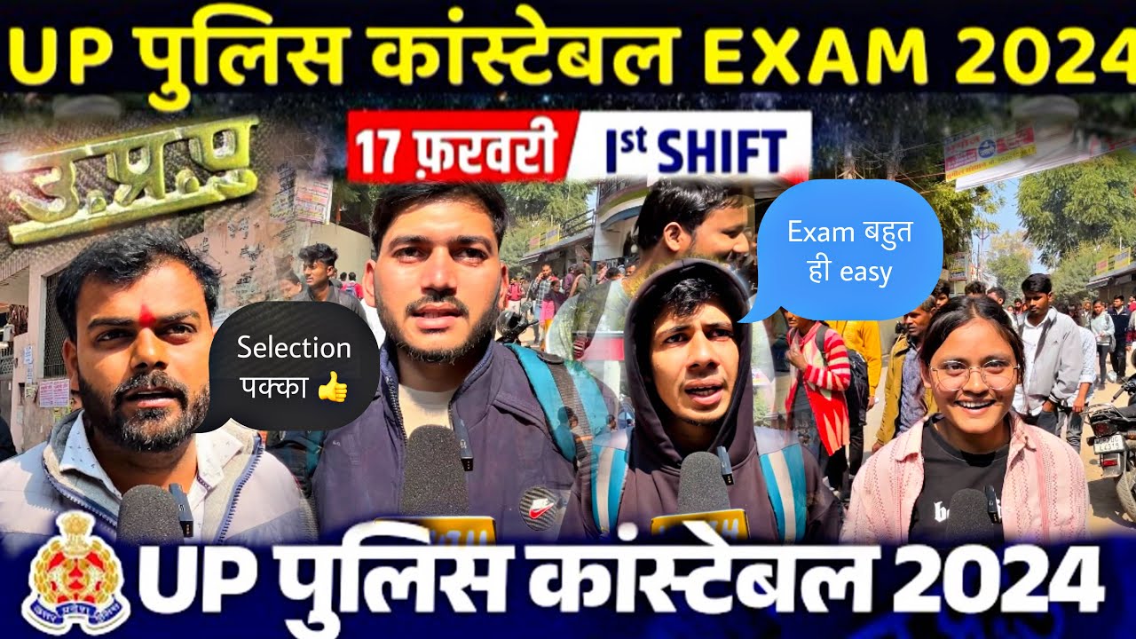 17 February 1st shift UP police constable exam review analysis/ UP ...