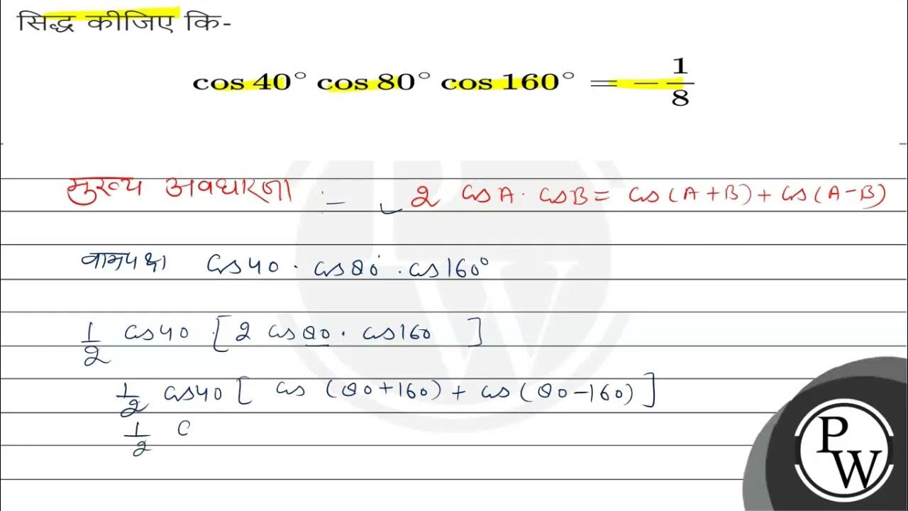 cos-40-circ-cos-80-circ-cos-160-circ