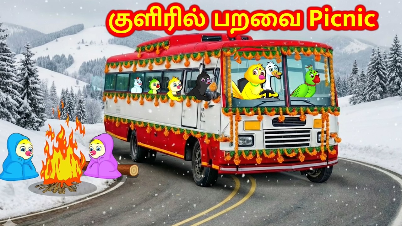 குளிரில் பறவை Picnic - Birds Picnic Story | Tamil Moral Stories - New ...