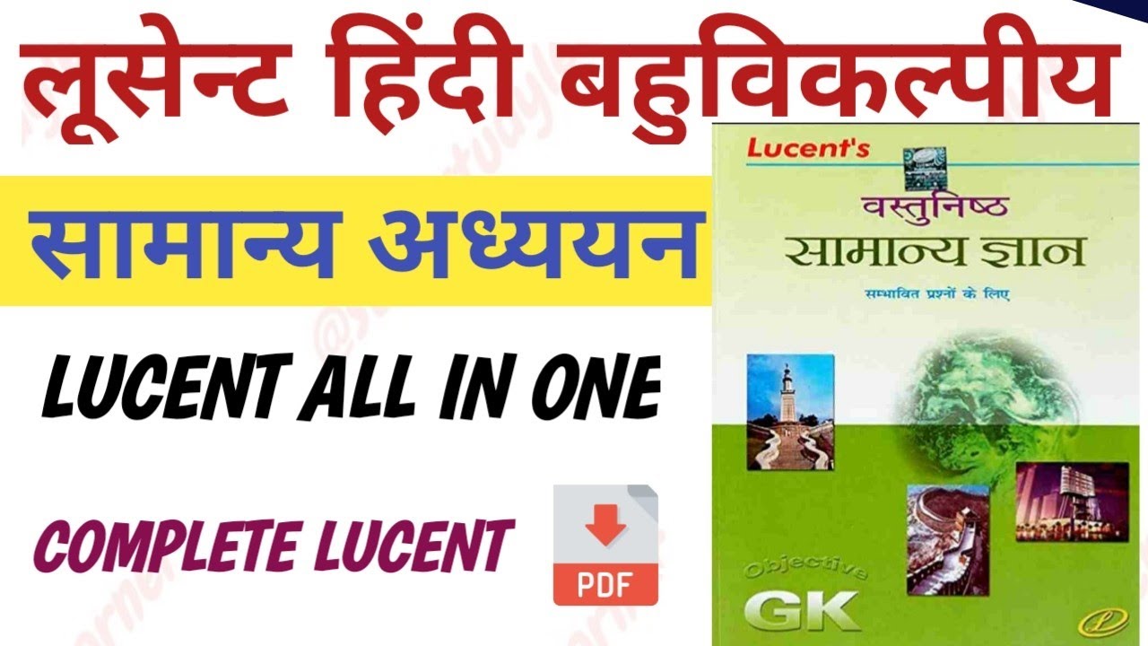 Lucent Objective All in One / ssc chl /sscchsl/ssc exam2023 / lucent gs ...