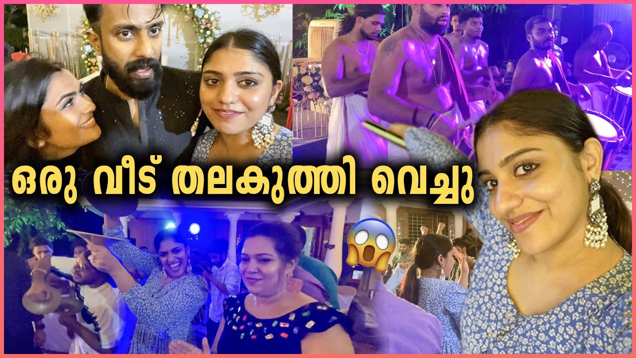 ഞങ്ങൾ എല്ലാരും കൂടി മണവാട്ടിയുടെ വീട് തകർത്തു || Wedding Reception vlog ...