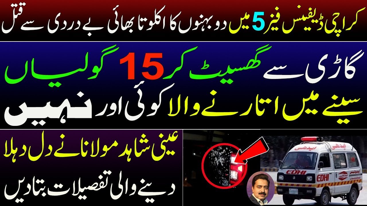 Karachi Defence Phase 5 janbaz sad story || کراچی ڈیفینس جانباز میں ...
