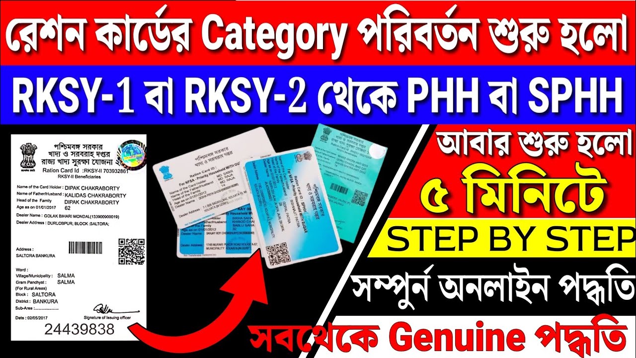 Ration Card Category Change Online 2023 || Ration Card Form 8 Apply ...