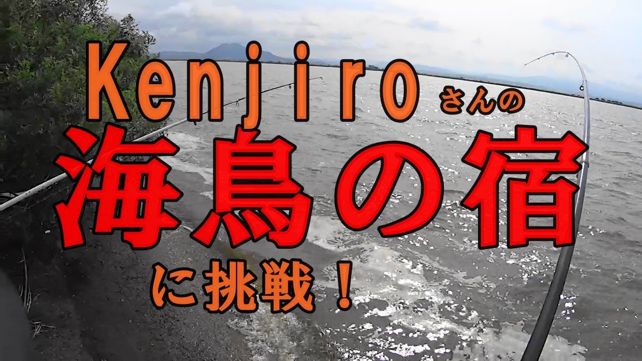 Kenjiro【海鳥の宿】に挑戦！ - YouTube