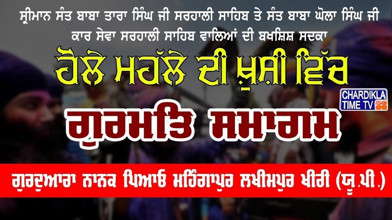 🔴LIVE: Hola Mohalla Live | Lakhimpur Khiri UP | Mehangapur | 14.03.2025 | Chardikla Time TV ...