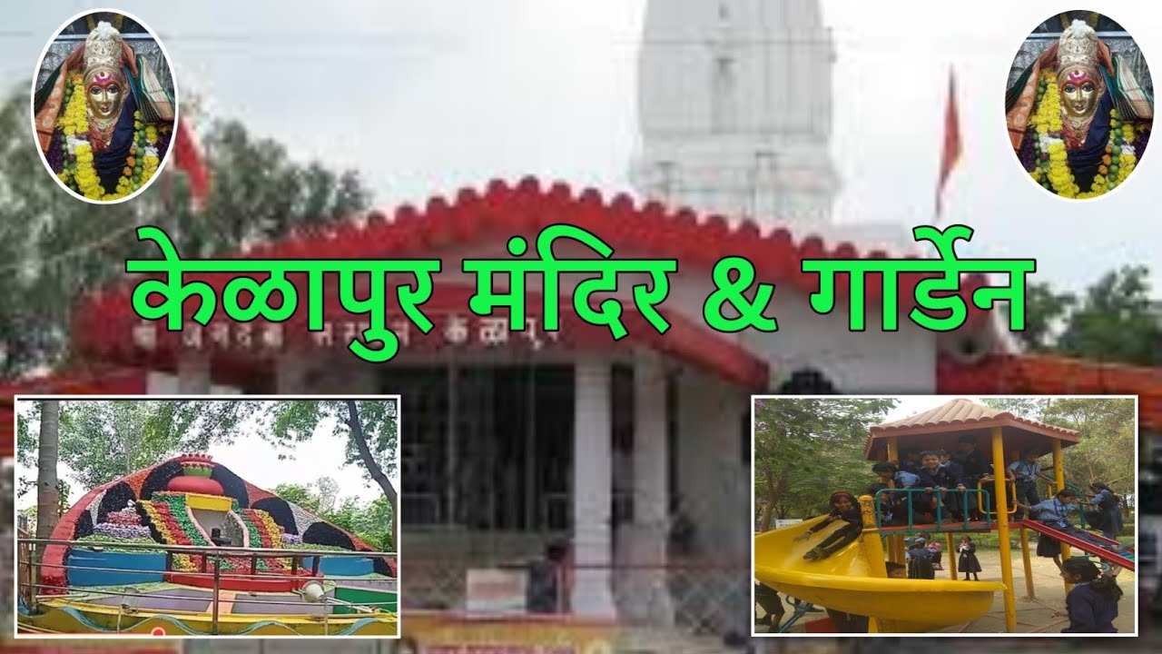 My First Vlog | Maa Jagdamba Temple Kelapur | मां जगदंबा टेंपल केलापुर ...