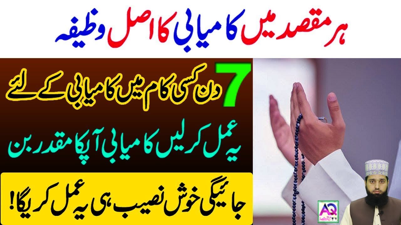 Har Maqsad Pura | Kamyabi ka wazifa | Wazifa For Success | Allama ...