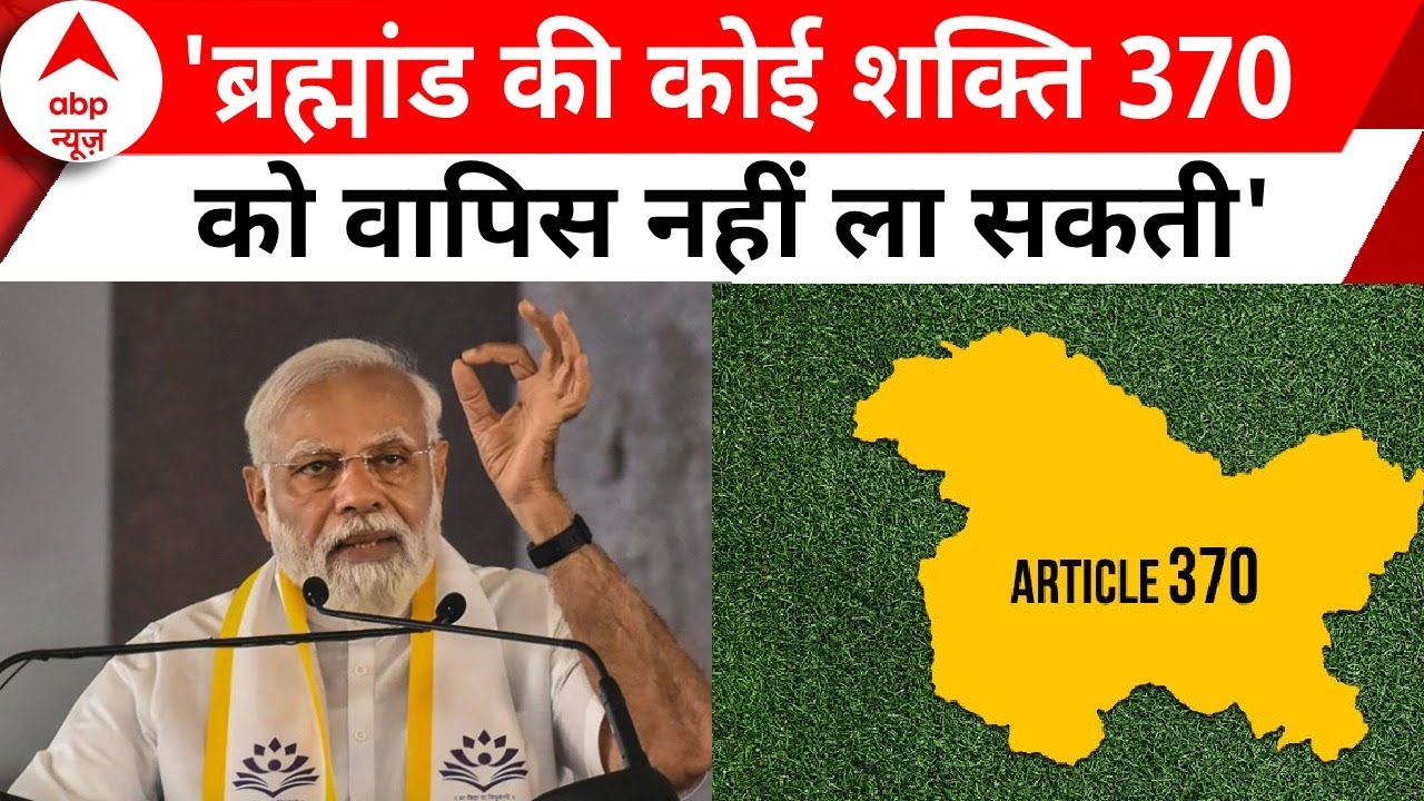 PM Modi On Article 370 In Jammu Kashmir: पीएम मोदी ने Article 370 के ...