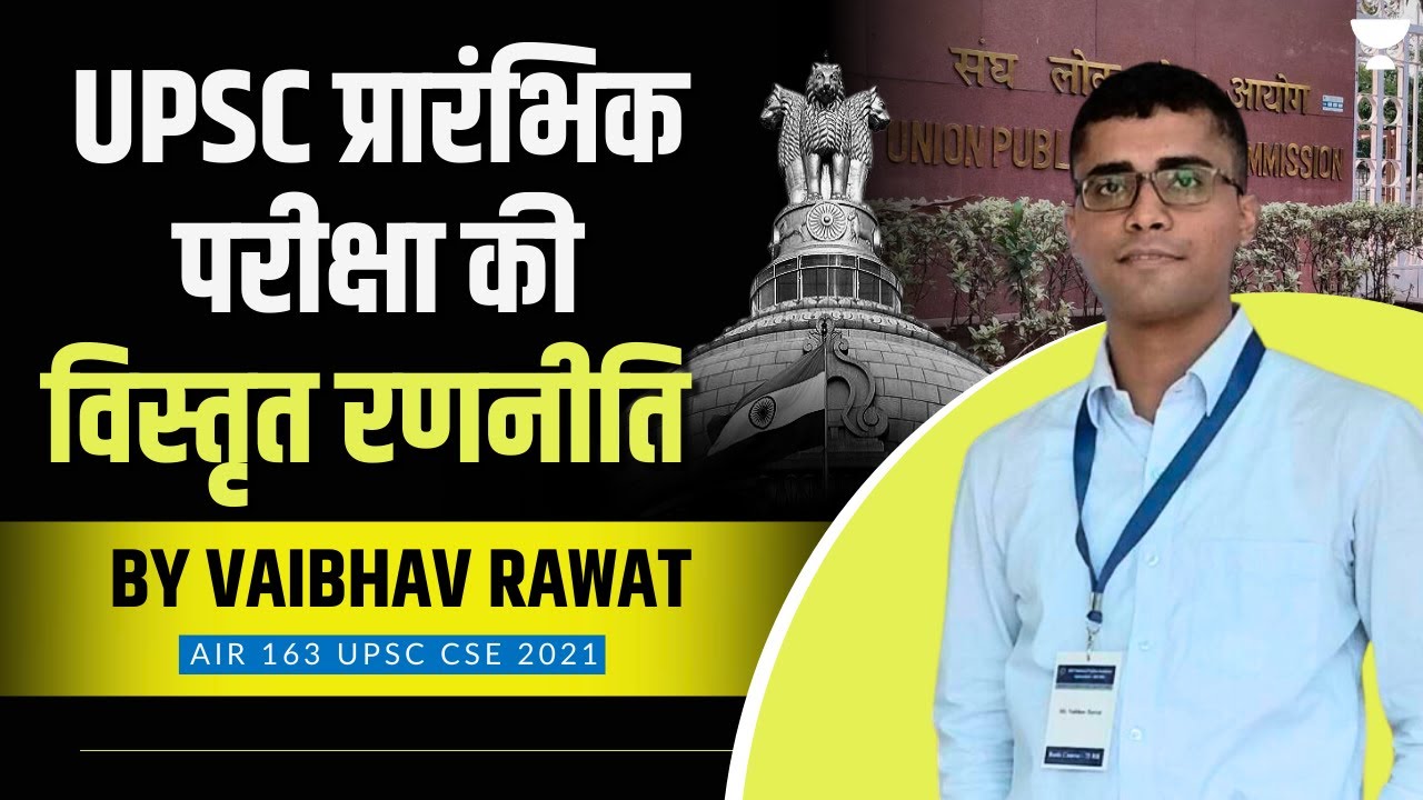 UPSC Prelims Detailed Strategy By UPSC Topper Vaibhav Rawat AIR 163 ...