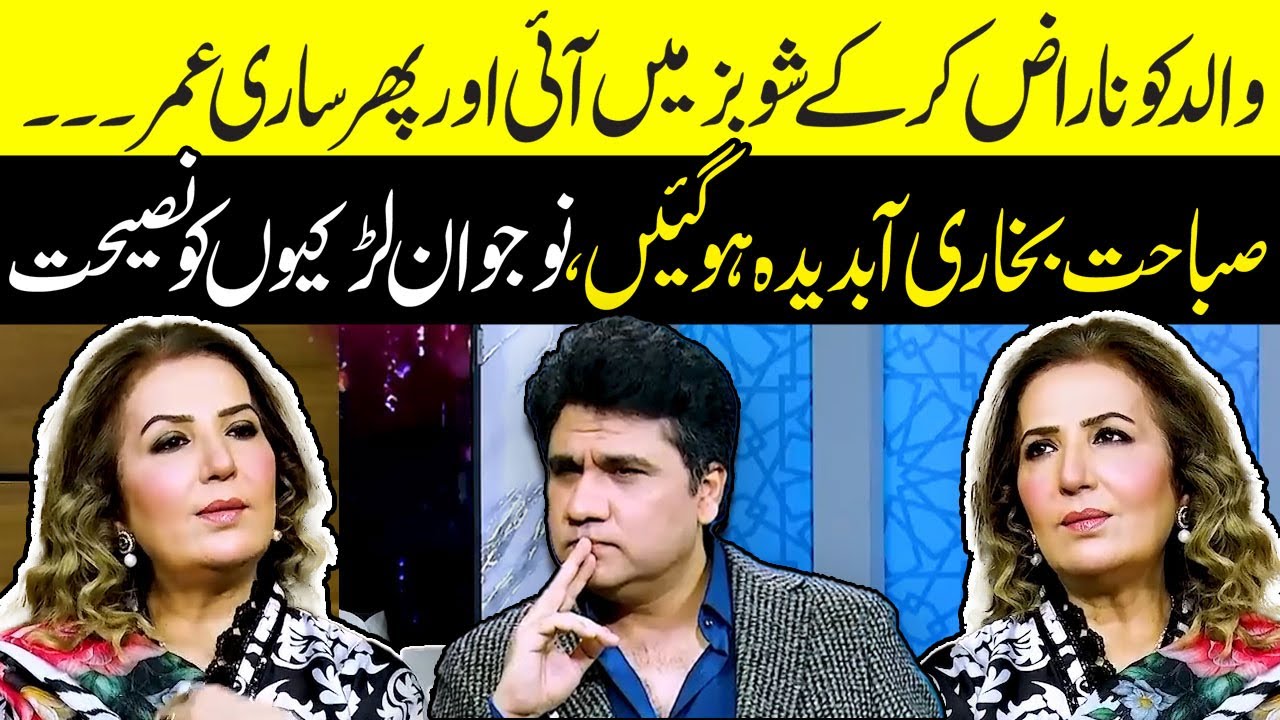 Walid Ko Naraz Kar K Showbiz mein ae aur .. | Pakistani Drama Actress ...