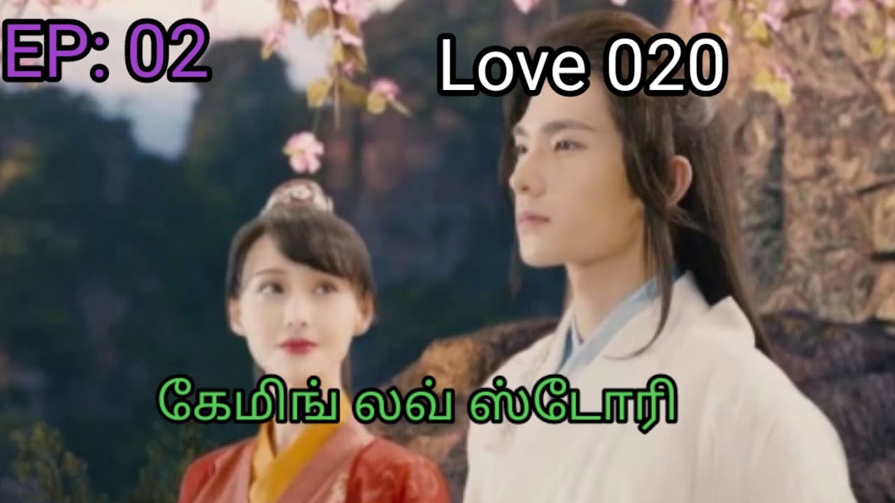 Love 020 series || EP: 02 || தமிழில்|| - YouTube