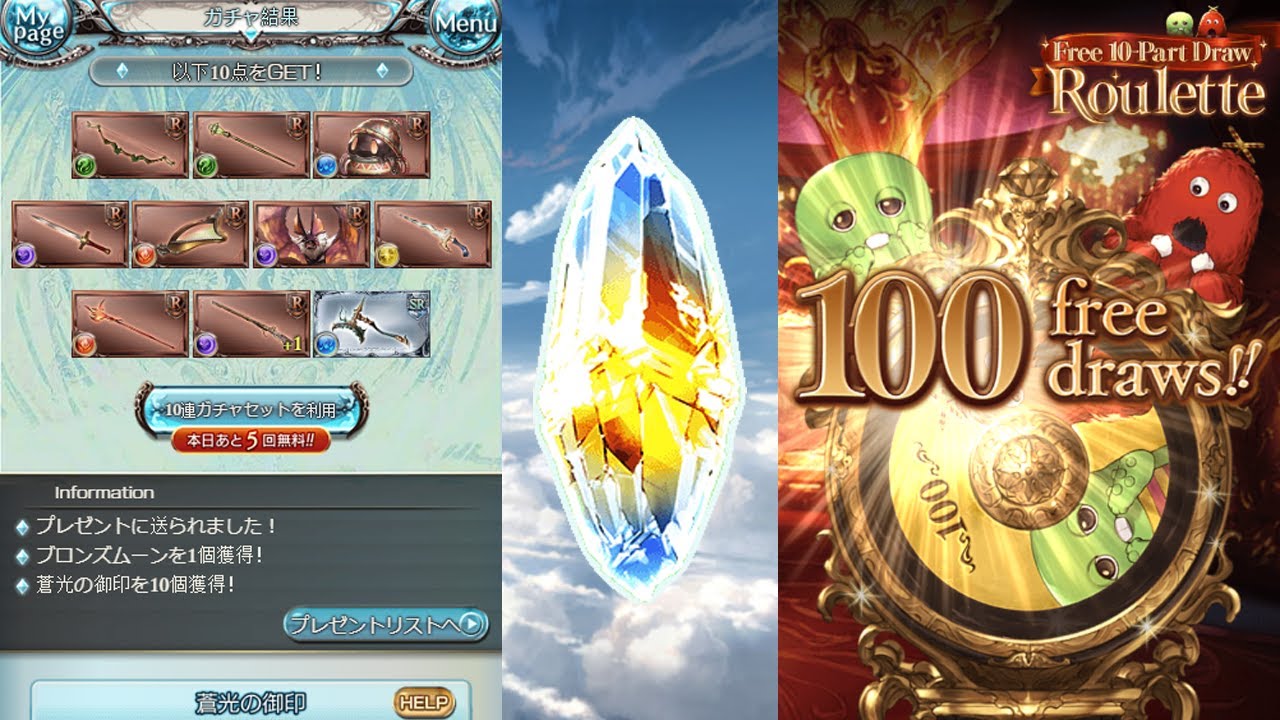 [Granblue Fantasy] 20/3/2021 Flash Gala Guarantee 100 Free Gacha Draws ...