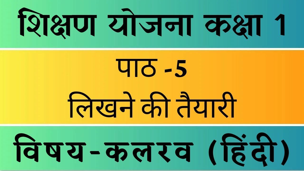 शिक्षण योजना पाठ-5 लिखने की तैयारी | Teaching Plan Class-1 Hindi Kalrav ...