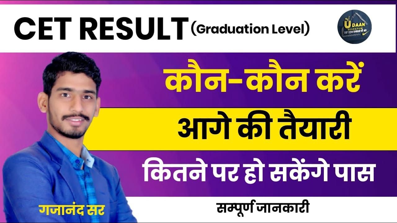 CET Result 2023 || CET Exam Safe Score || CET Graduation cut off marks ...