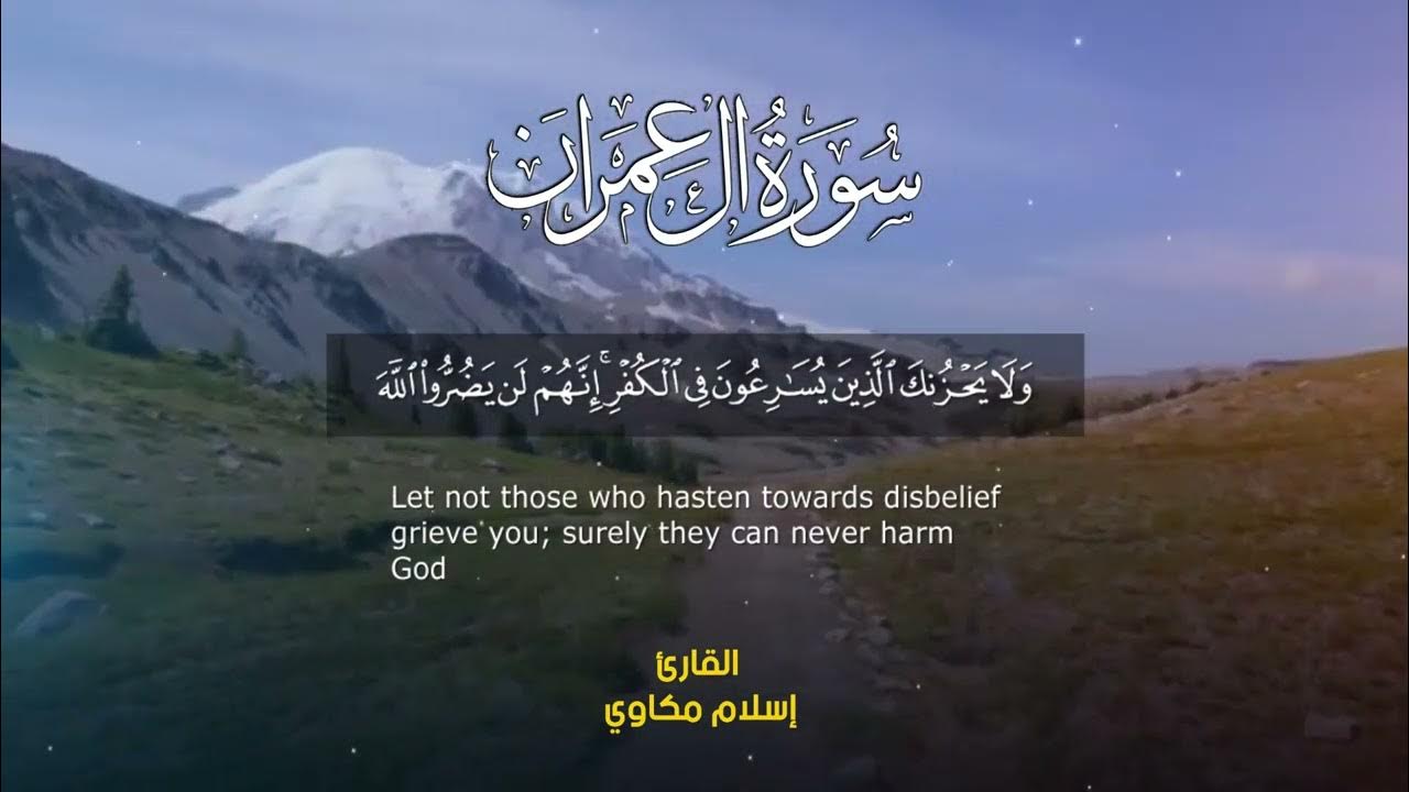 ولا يحزنك الذين يسارعون فى الكفر تلاوة هادئة بصوت القارئ إسلام مكاوي