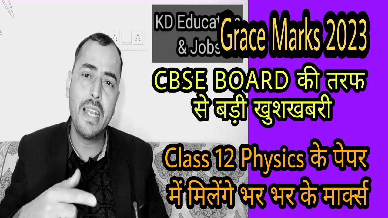 Know which Students will get grace marks in physics paper | physics ...