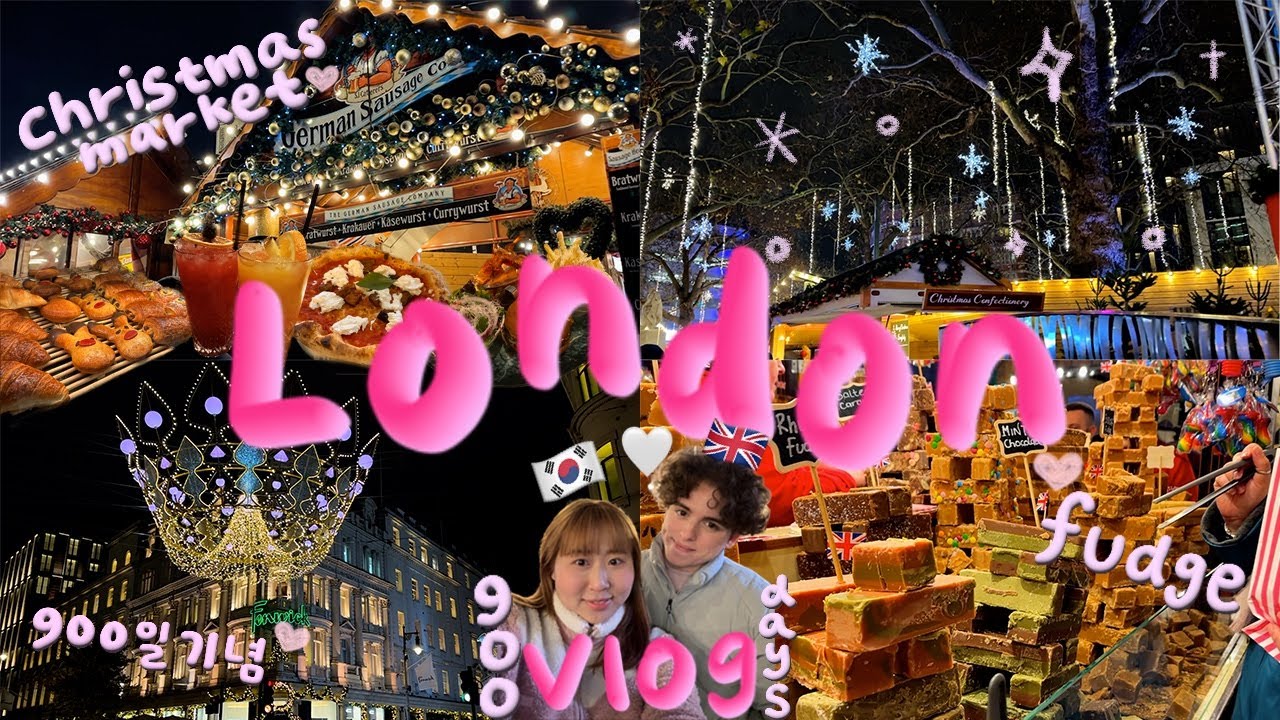 런던 브이로그🇬🇧 국제커플 900일 기념일💖 런던 크리스마스 마켓🎄 카나리워프 데이트 버거앤랍스터 본드스트리트 구경