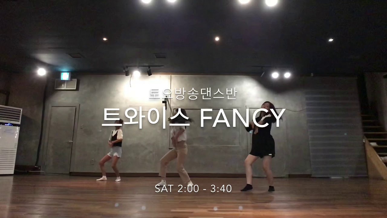 JS댄스스쿨 [토요방송반] “트와이스 - FANCY ” - YouTube