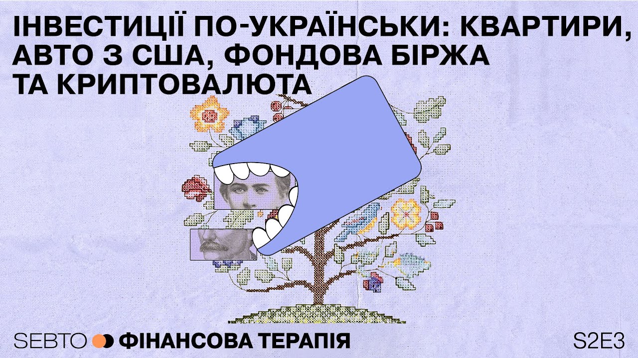 Інвестиції по українськи квартири авто з США фондова біржа та