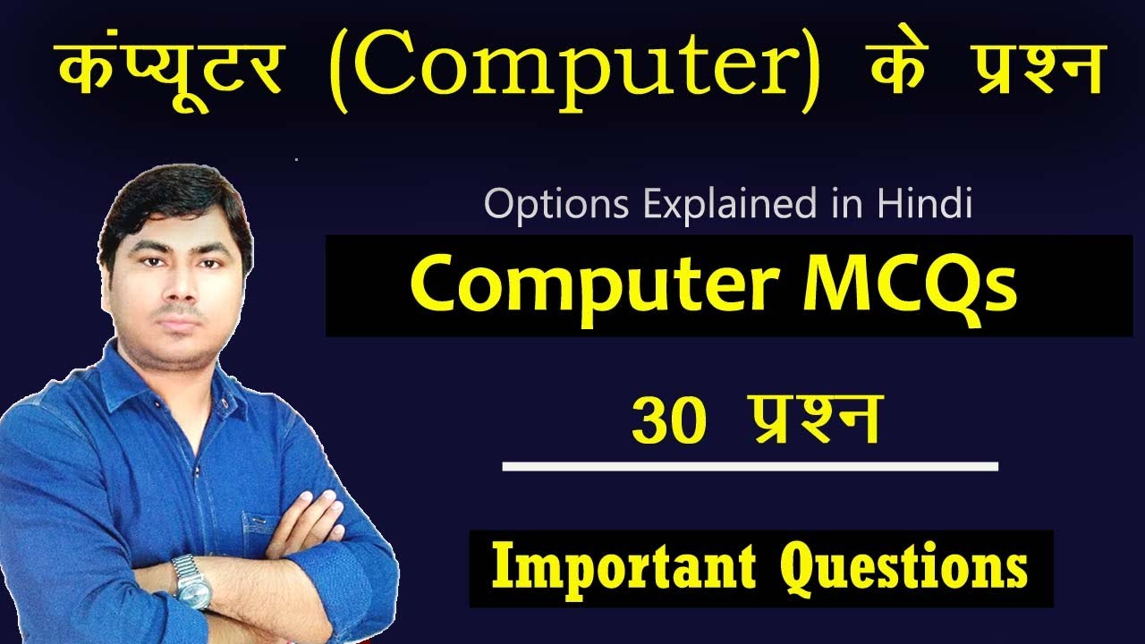 Computer Important Questions | Important Computer MCQ | MCQ on computer ...