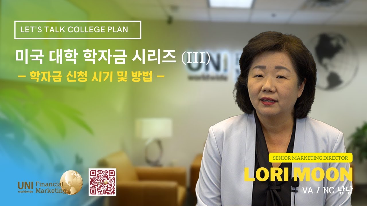 [학자금] 학자금 신청 시기 및 방법_Lori Moon - YouTube