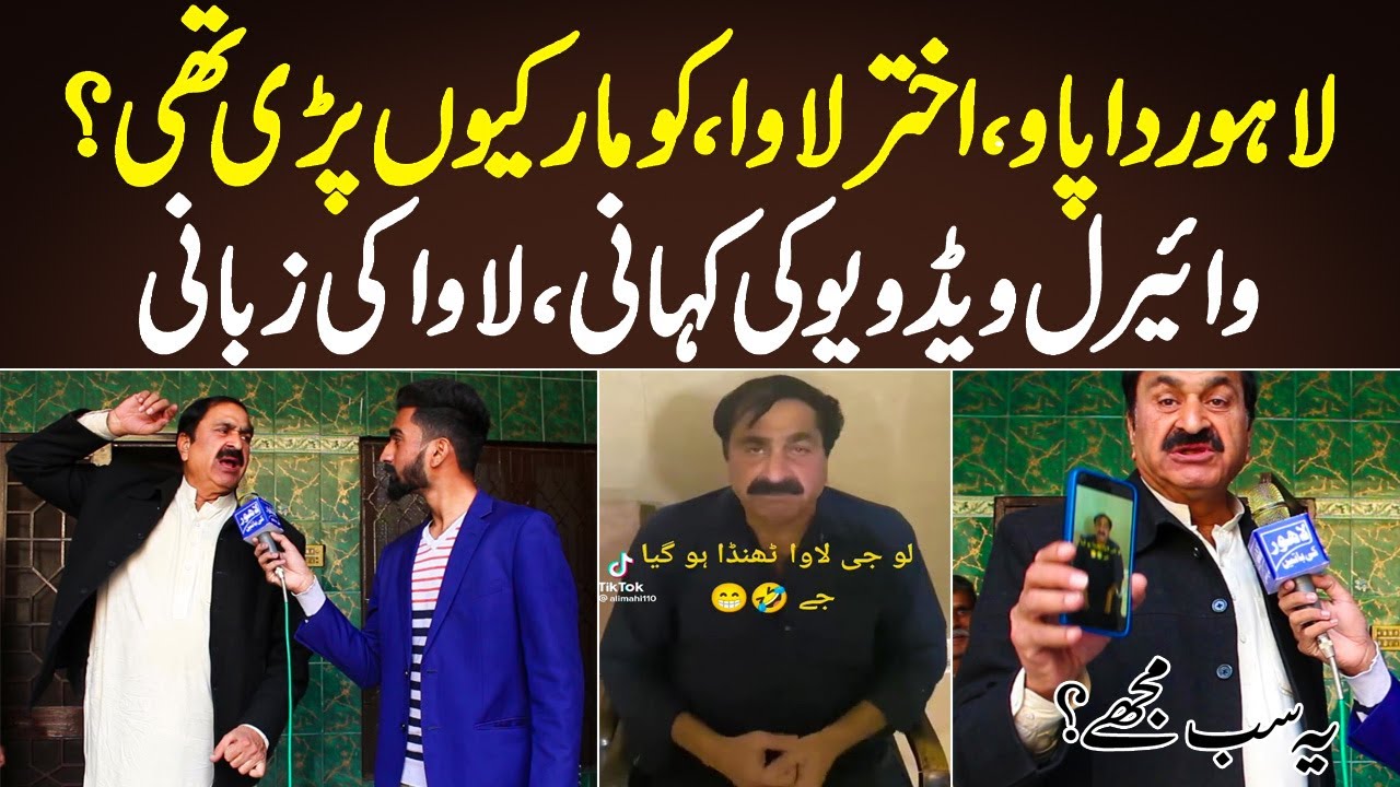 Lahore Da Pawa Akhtar Lawa Ko Mar Ku Padi Latest Interview || Lahore Ki ...