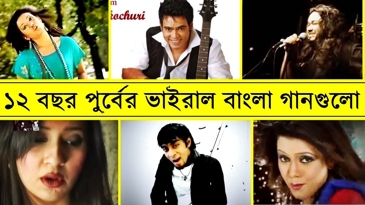বাংলা ভাইরাল গানগুলো - mila - habib - balam - hridoy khan - sumon anila ...