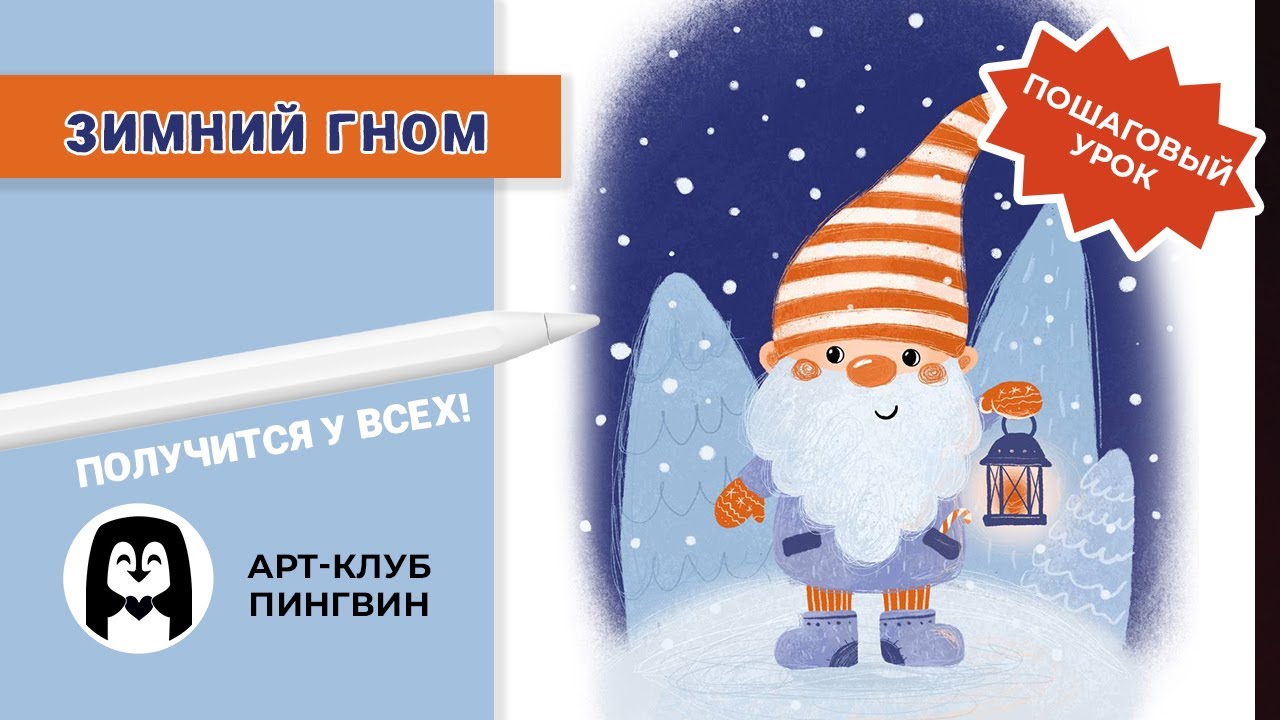 Мастер класс как нарисовать гнома Зимний гном в Procreate Новогодняя