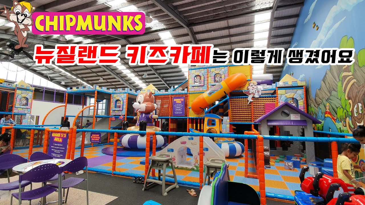 Chipmunks indoor playground & café introducing 오클랜드 실내놀이터, 칩멍스! 뉴질랜드 키즈 ...
