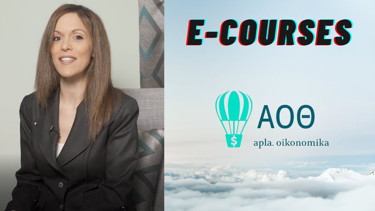 ΑΟΘ Ε - courses apla.oikonomika - YouTube