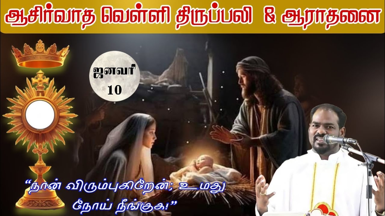 10.01.2025| வெள்ளி திருப்பலி|Friday holy mass| Tamil mass today|Daily ...