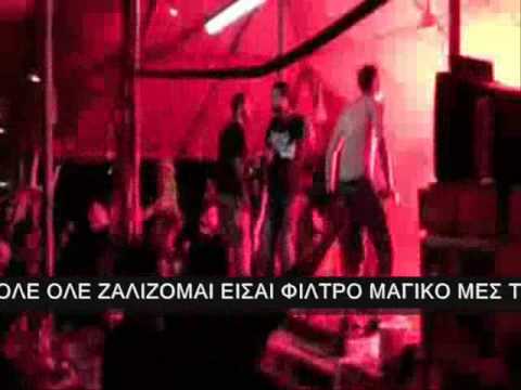ΖΑΛΙΖΟΜΑΙ - YouTube