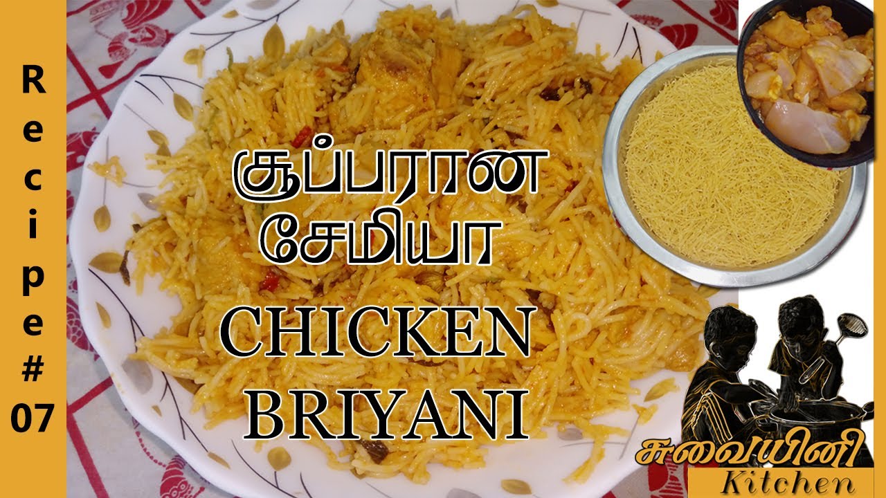 HOW TO MAKE SEMIYA CHICKEN BRIYANI - YouTube