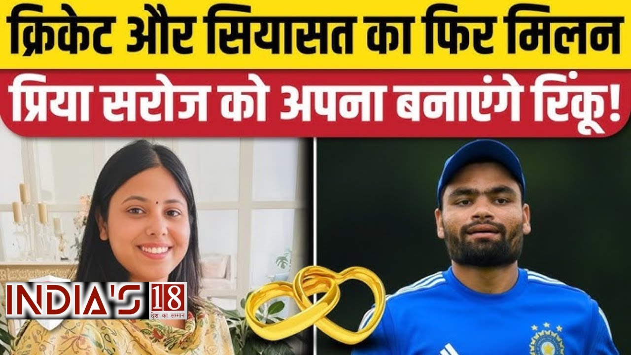 News of engagement of Rinku Singh and SP MP went viral, Priya Saroj's ...