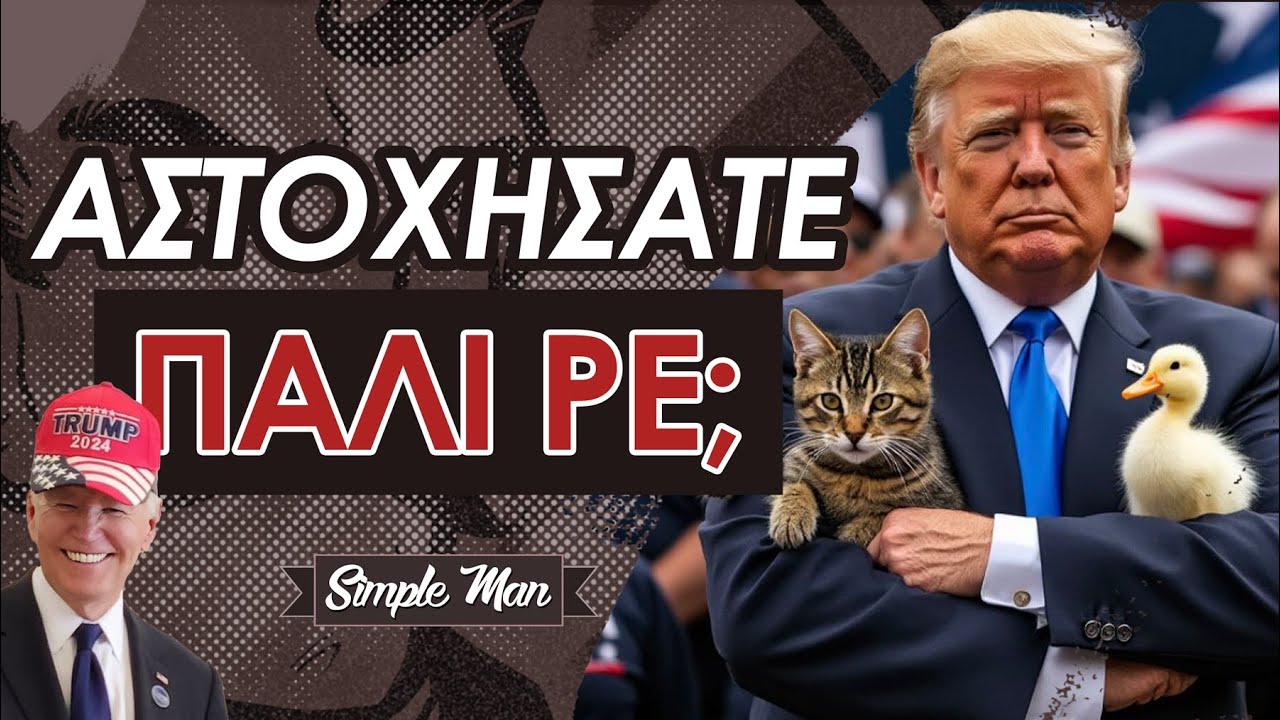 Απόπειρα Δολοφονίας Τραμπ || Επεισόδιο 2 - YouTube