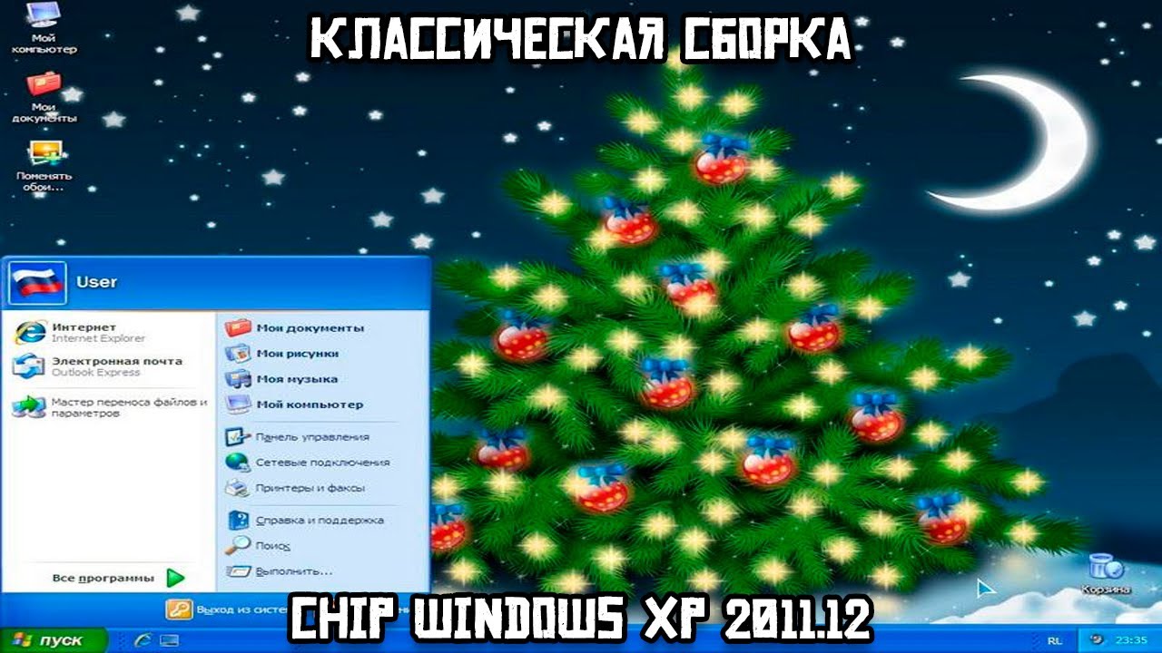 Классическая сборка: Chip Windows XP 2011.12 - YouTube