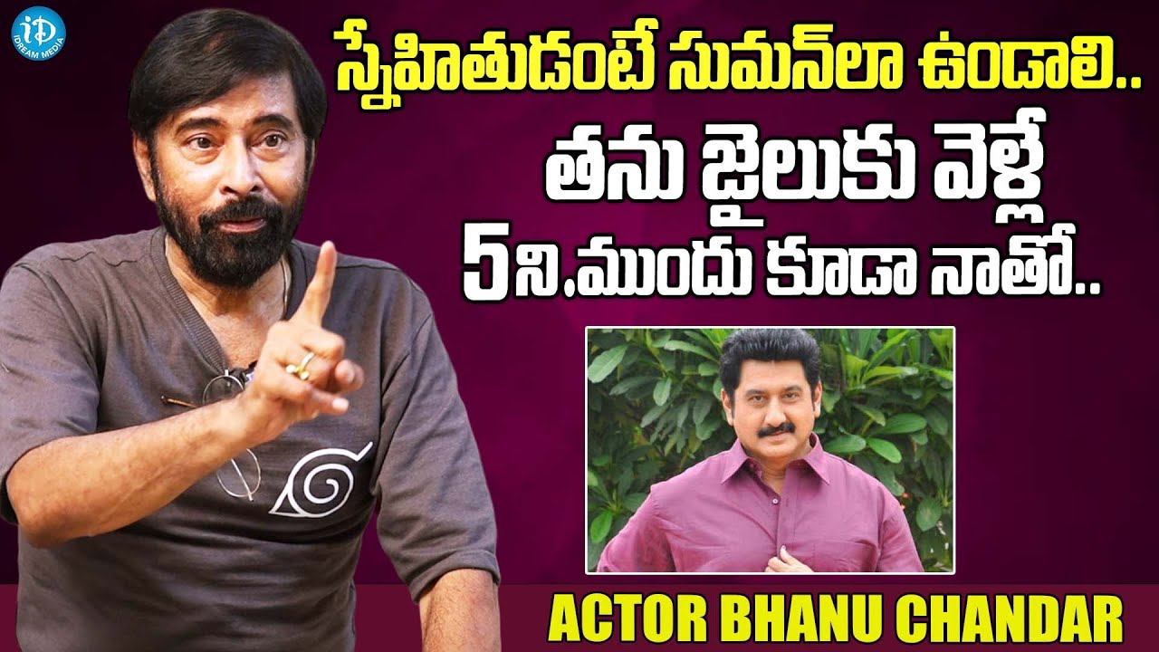 Actor Bhanu Chandar About His Bonding With Suman | Bhanu Chandar Latest ...